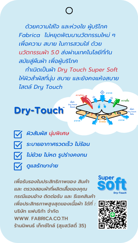 SUPER SOFT – FABRICA